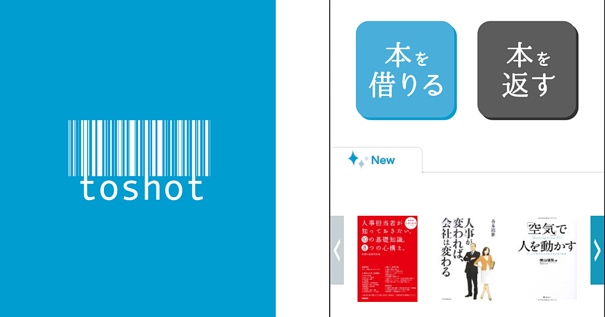 社内向けアプリを開発する-図書管理アプリ編- | Basicinc Enjoy Hacking!