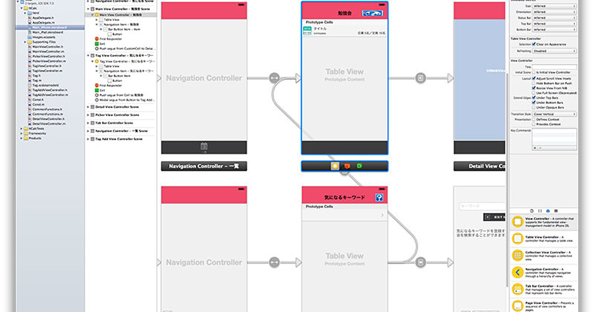 Xcode5 + StoryBoardでiOSアプリを作る | Basicinc Enjoy Hacking!