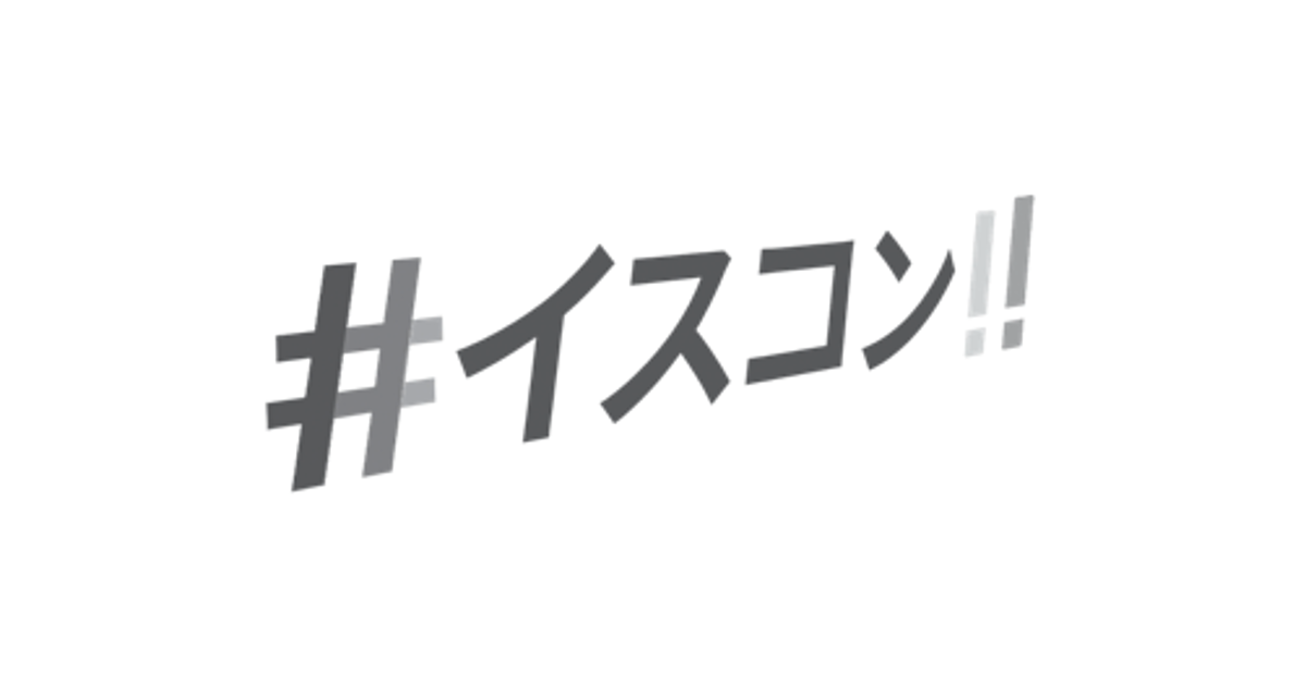 今年も isucon を開催しました！ #basic-isucon | Basicinc Enjoy Hacking!