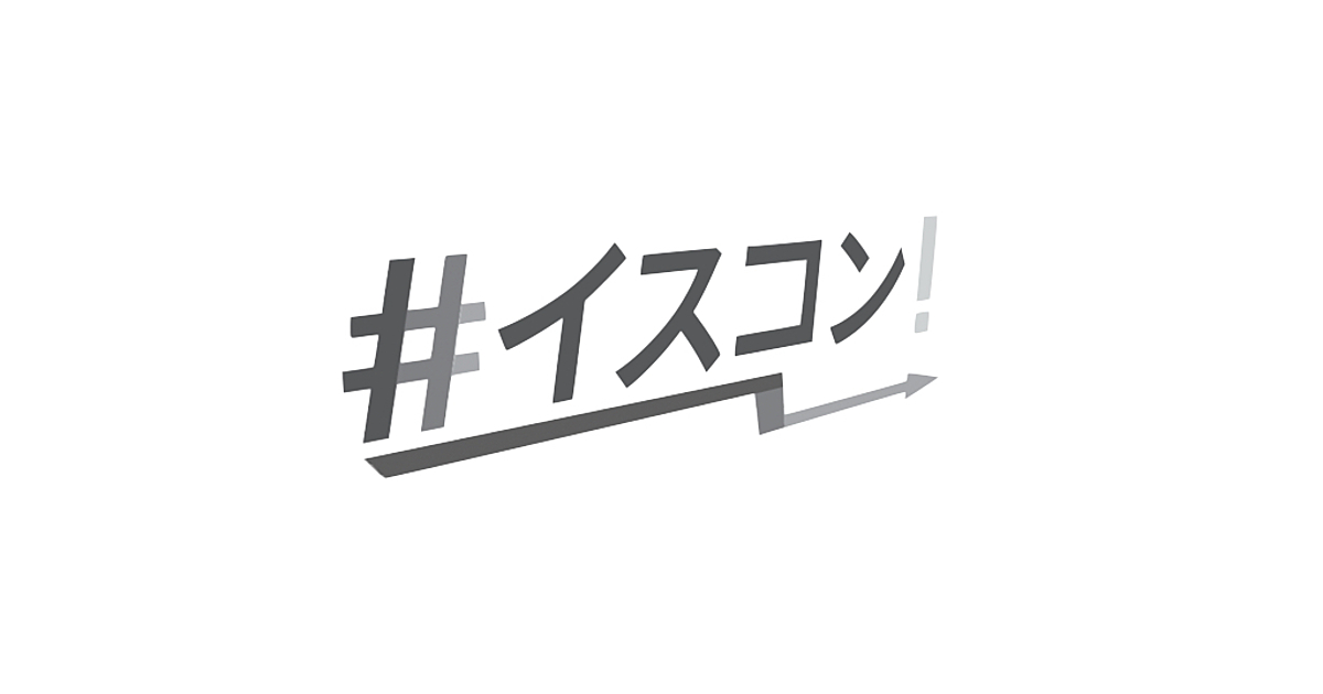 初めて社内ISUCONを開催したらめっちゃ盛り上がった | Basicinc Enjoy Hacking!